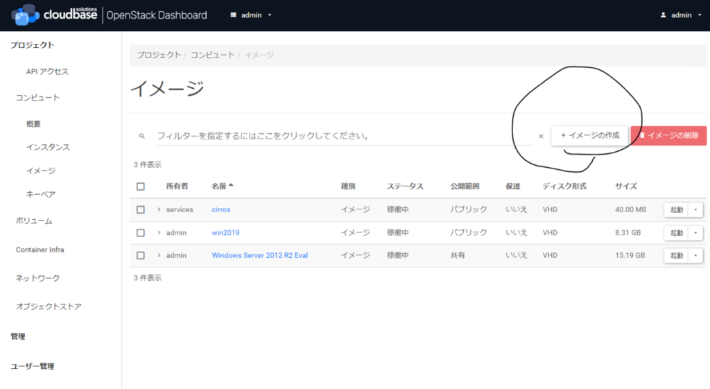 Hyper-VにOpenstackをのっけてみる v-magine編 - 風呂とIT