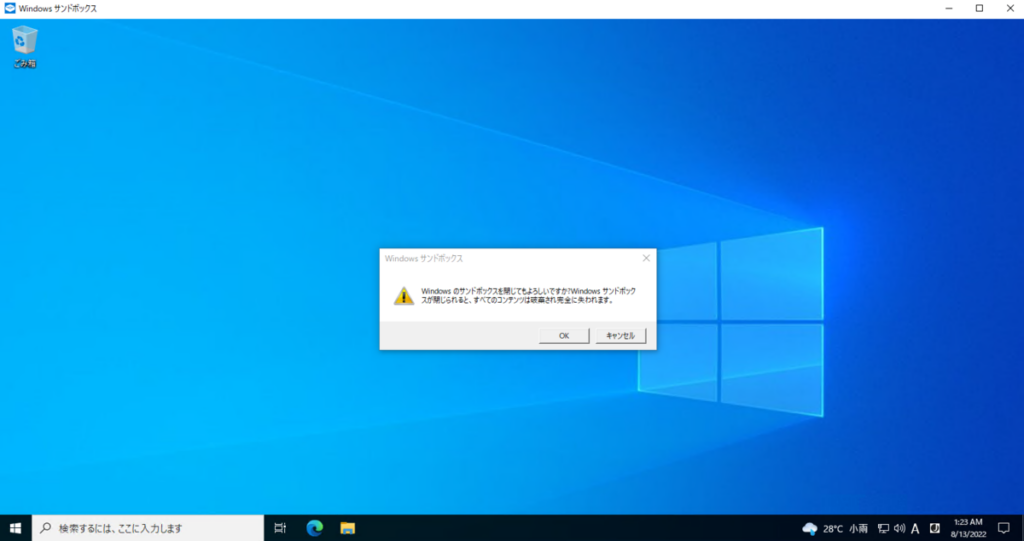 怪しいサイトを見るときに役立つWindows Sandboxの使い方 - 風呂とIT
