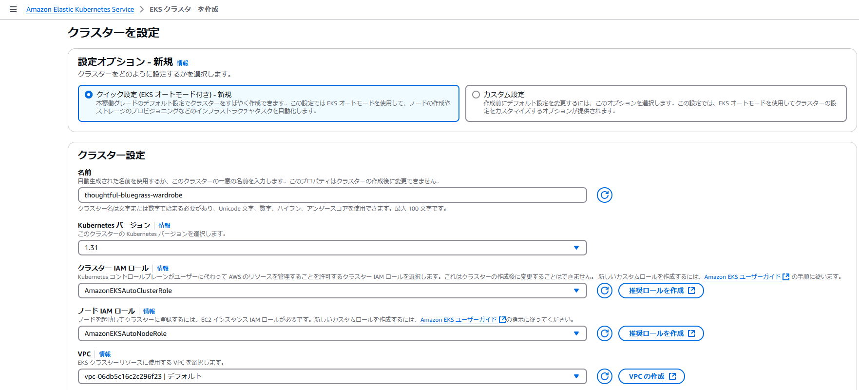 AWS EKSを使ってみよう Part1～cloudshellで接続してArgo CDをデプロイした - 風呂とIT